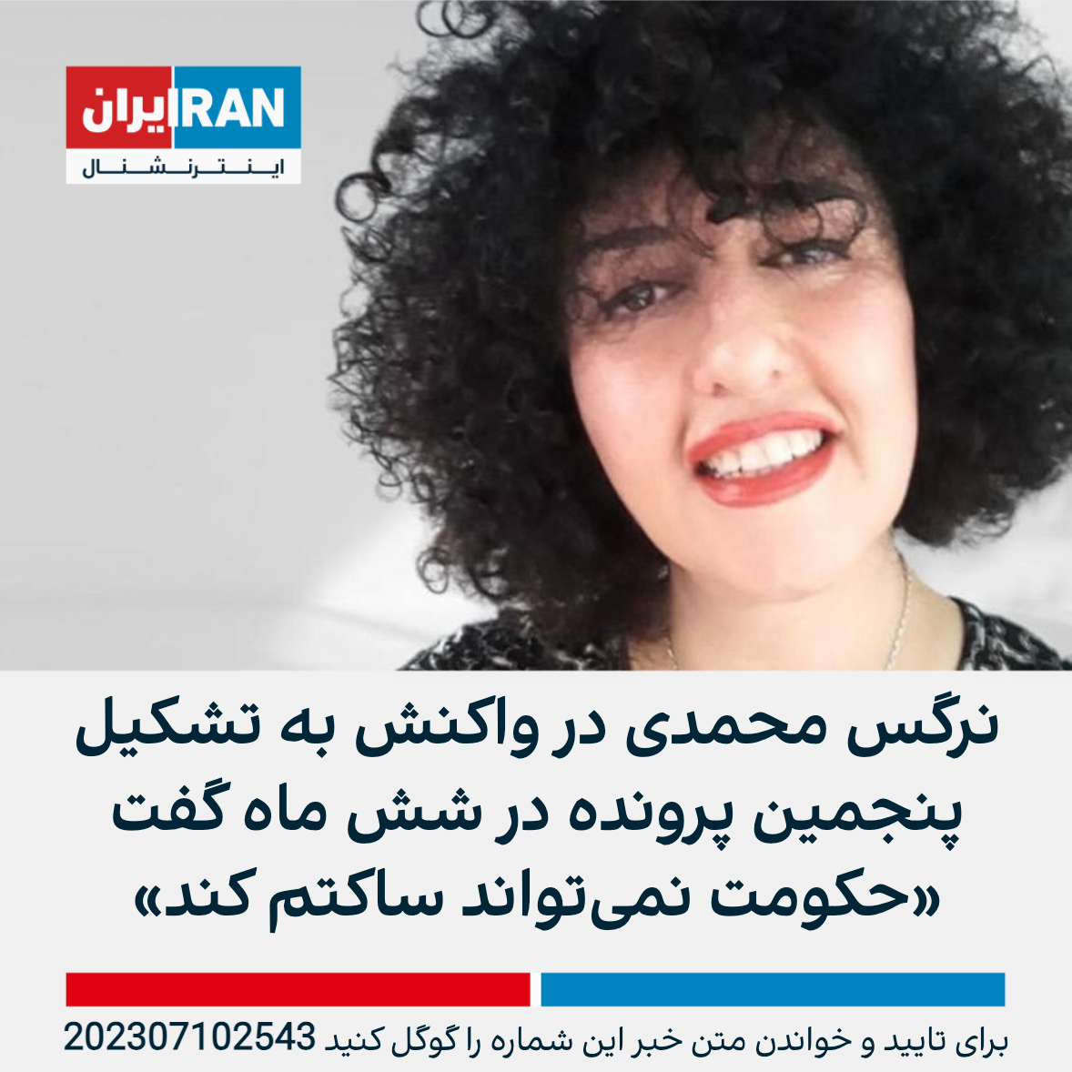نرگس محمدی، فعال حقوق بشر زندانی، برای پنجمین پرونده در شش ماه به