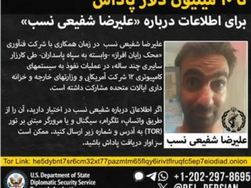لقيامه بأعمال سيبرانية تخريبية واشنطن ترصد 10 ملايين دولار للقبض
