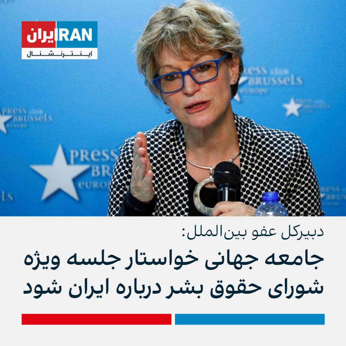عفو بینالملل جامعه جهانی خواستار جلسه ویژه شورای حقوق بشر سازمان ملل